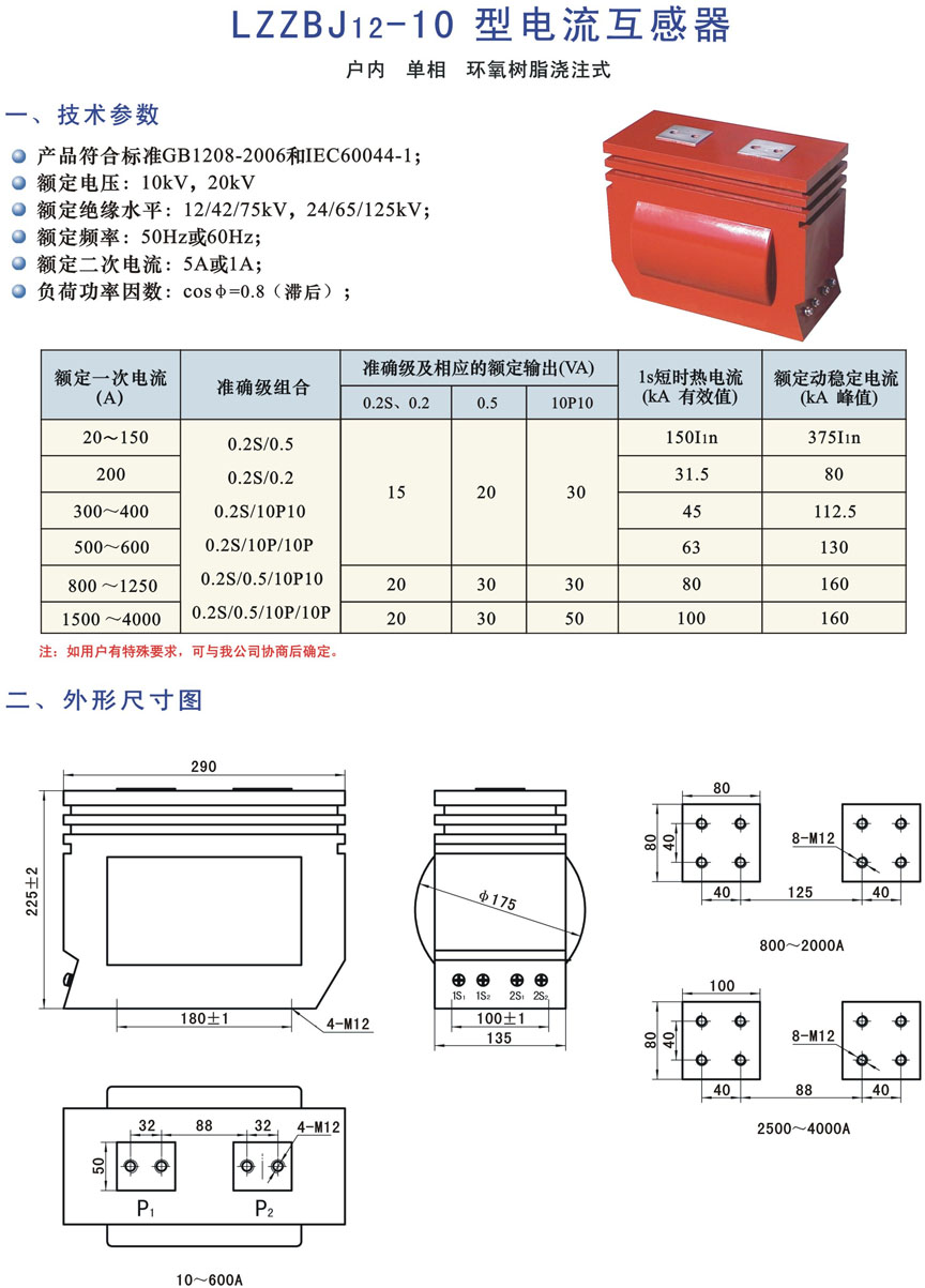 Lzzbj12 10 0 5 20kv户内电流互感器 信阳华电电器 信阳电压互感器 信阳电流互感器 互感器 放电线圈 高压电能计量箱