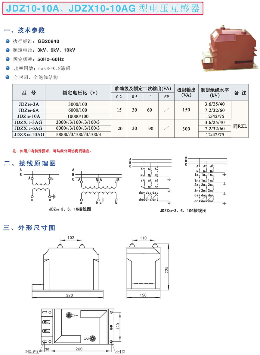 Jdz10 10a 3 20kv户内电压互感器 信阳华电电器 信阳电压互感器 信阳电流互感器 互感器 放电线圈 高压电能计量箱